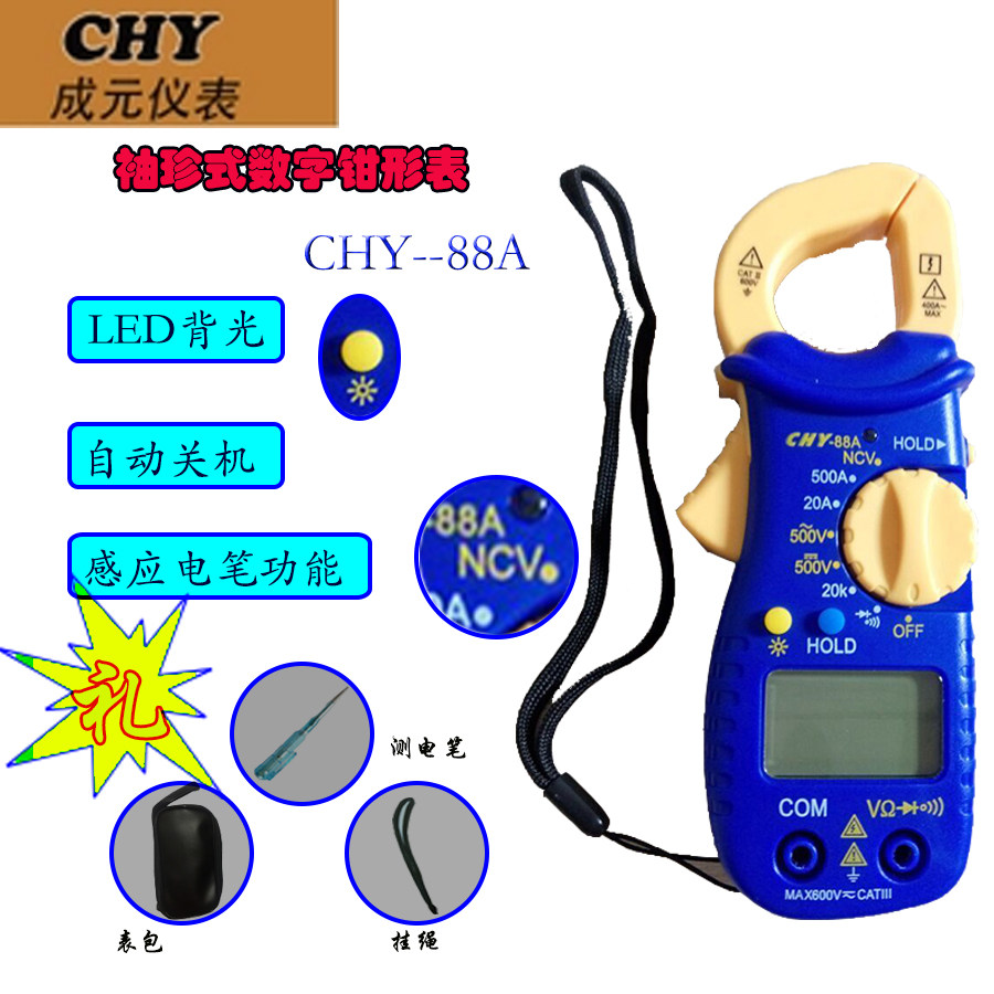 Chengyuan digital universal meter CHY-88A digital display clamp meter ...