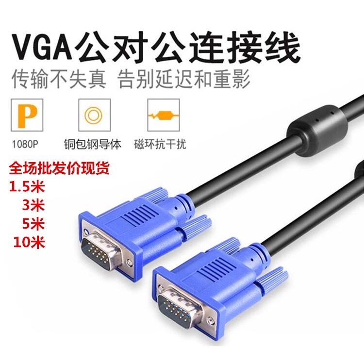 Recommended all-copper vga cable｜universal for projector/monitor/tv｜ 1 ...