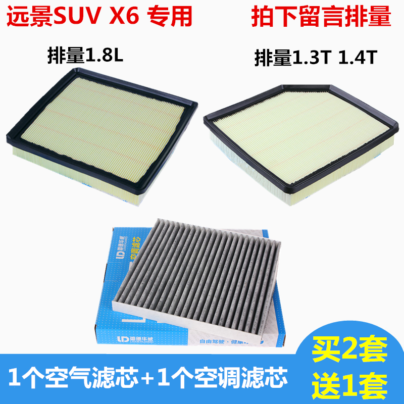适配吉利远景SUV X6 1.3T 1.8L 空气滤芯+空调滤芯滤清器格两滤-天猫商城【降价监控 价格走势 历史价格】 - 一起惠神价网_178hui.com