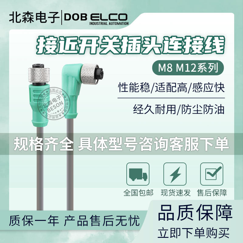 宜科款M12接近开关航空插头连接线CO12.4-2接插件CBO12.4-5传感