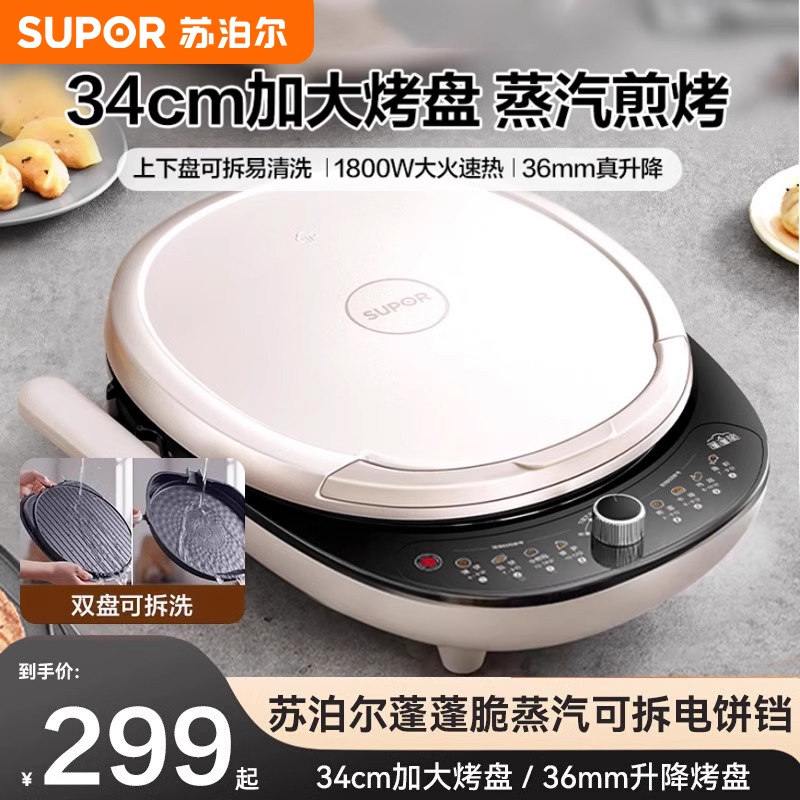🍳 Supor electric pancake maker: new 2024 model is here! double-sided ...