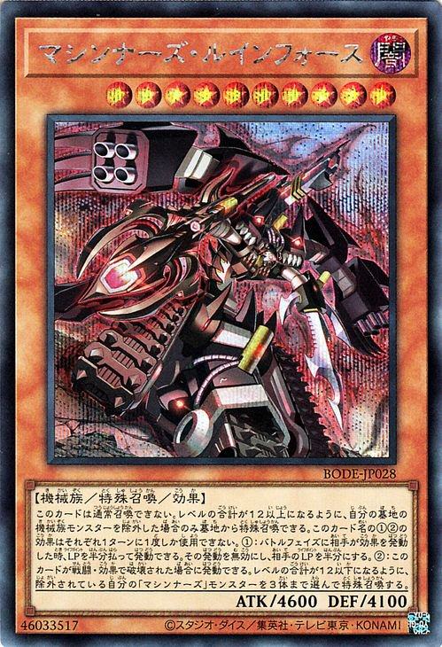 遊戲王 BODE-JP028 機甲部隊·毀滅武裝力量 SER銀碎 日版