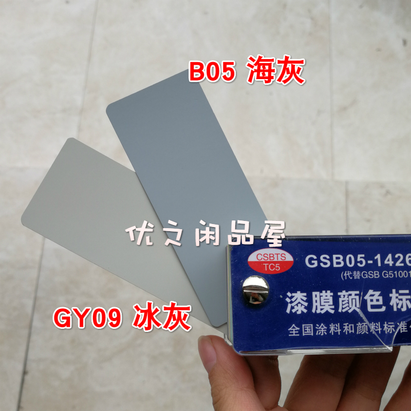 GSB色卡B05海灰GY06军车绿GY09冰灰B03淡灰G10飞机灰色补漆手喷漆