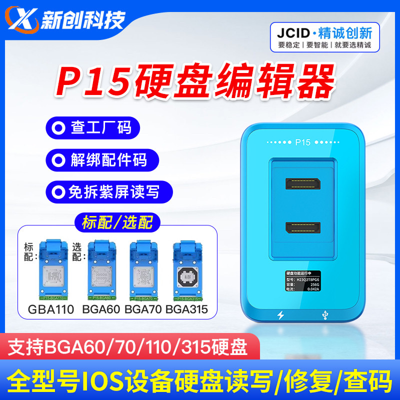 精诚P15硬碟编程器支援iPhone 8-16 ProMax测试架BGA110 WiFi读写修复仪