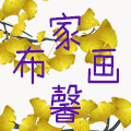 新和家电配件