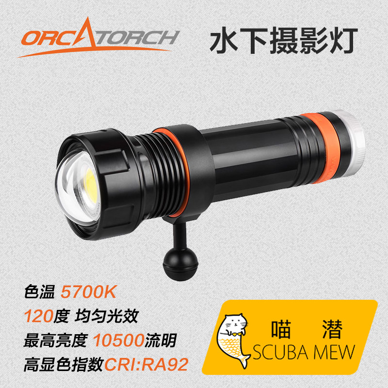 喵潜Orcatorch虎鲸D950V：深海探秘，10500流明照亮你的潜水梦！-潜水照明装备-淘宝好物网