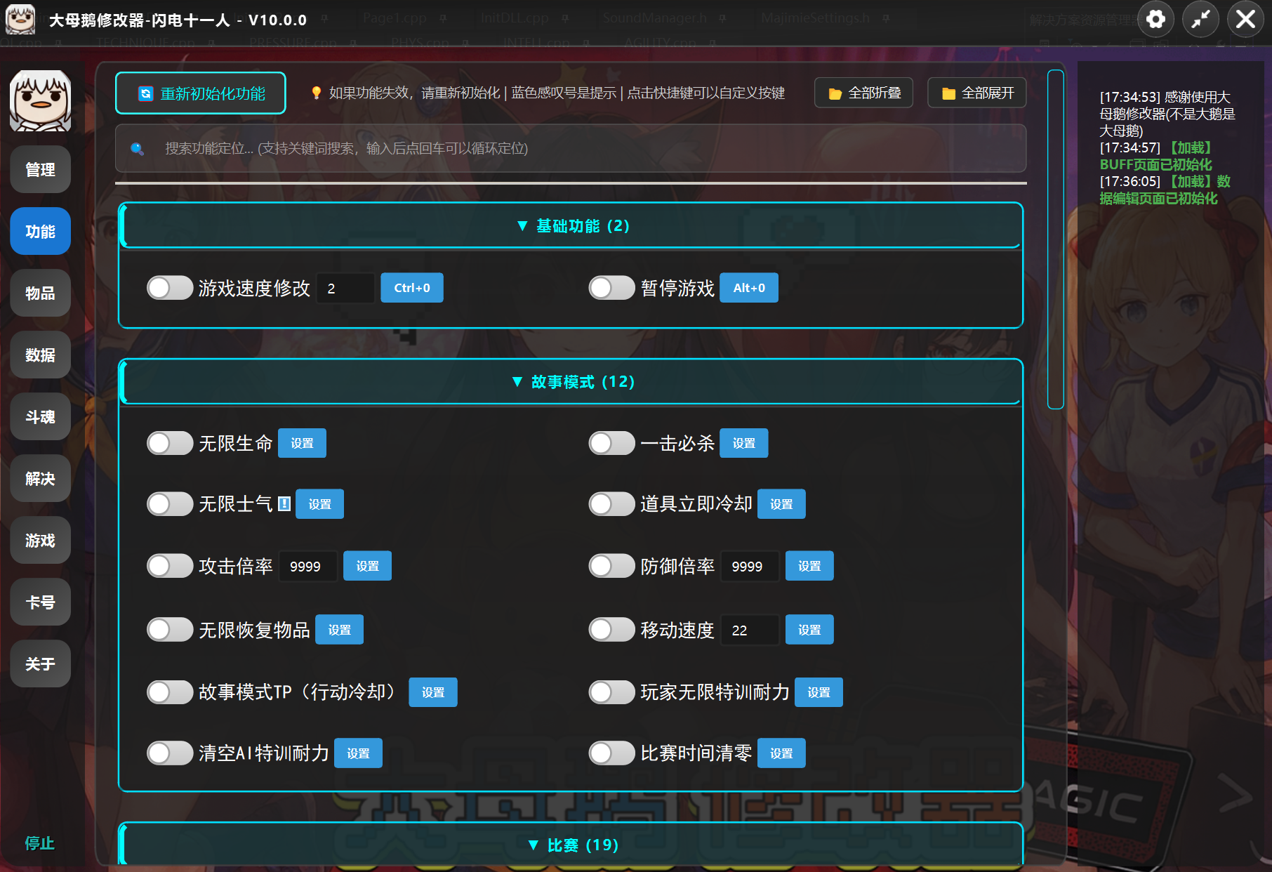 【大母鹅修改器】闪电十一人：胜利之路(INAZUMA ELEVEN Victory Road Trainer) - 大母鹅修改器