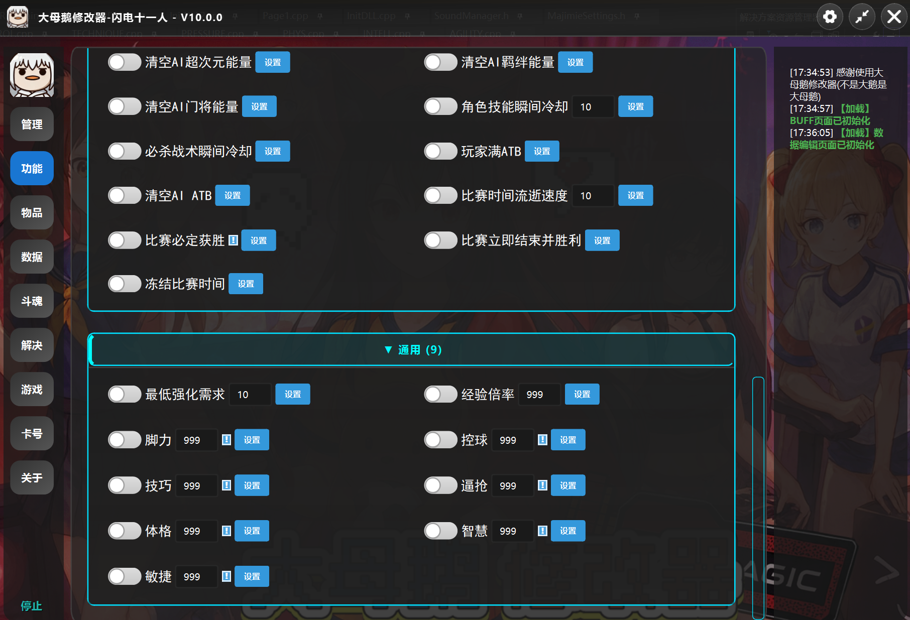 【大母鹅修改器】闪电十一人：胜利之路(INAZUMA ELEVEN Victory Road Trainer) - 大母鹅修改器