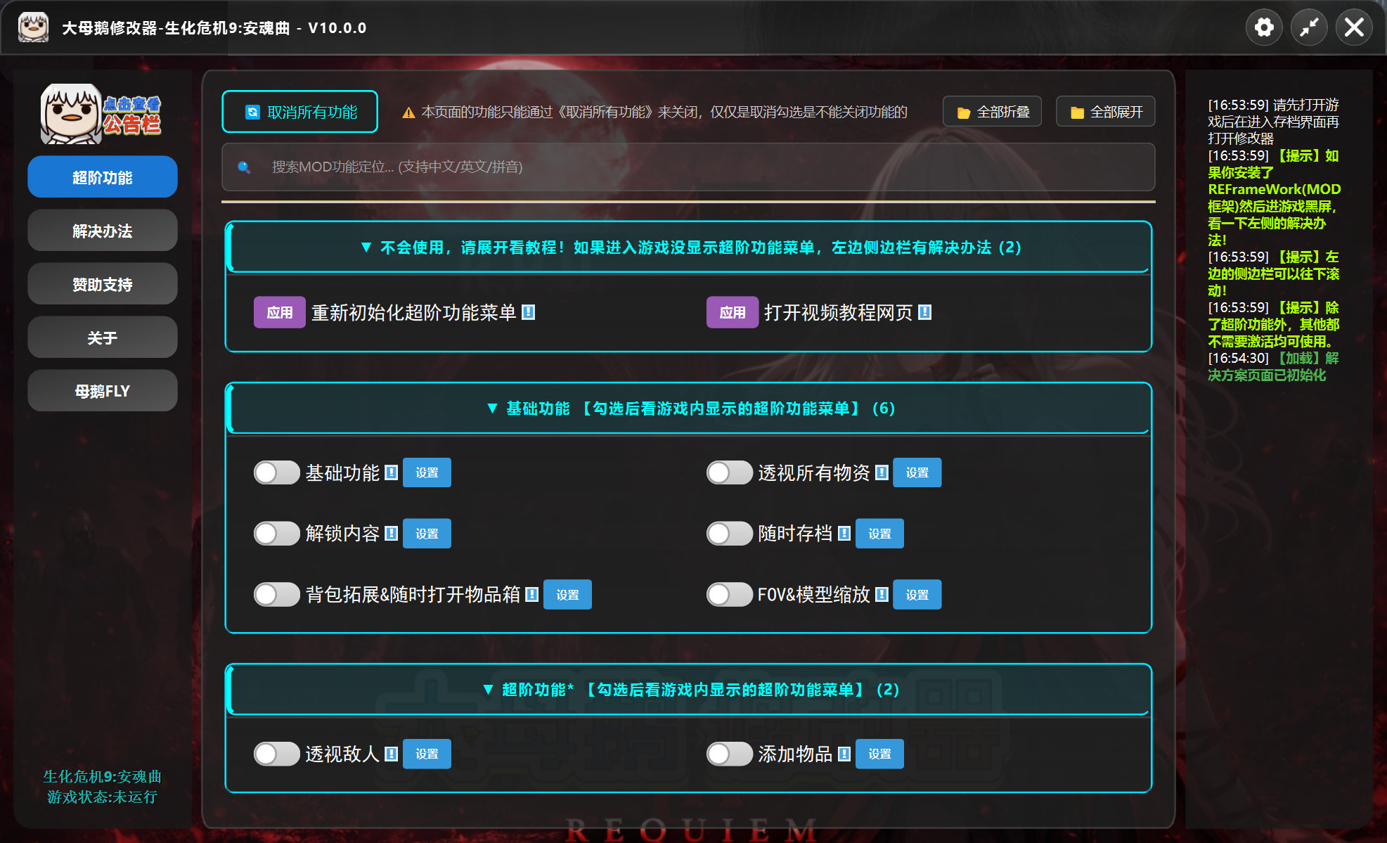 【大母鹅修改器】生化危机9安魂曲 (RESIDENT_EVIL_RequiemTrainer) - 大母鹅修改器
