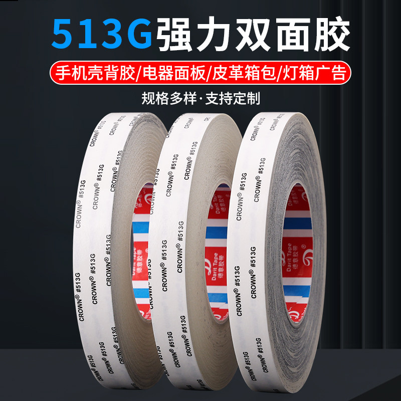 Crown # 513g Double-Sided Tape, Ultra-Thin, High Adhesion, High ...