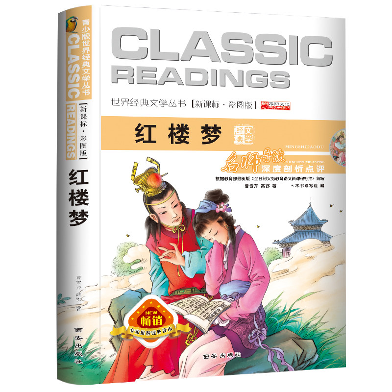 [USD 9.76] The red building dream is the original version of Cao Xuelin ...