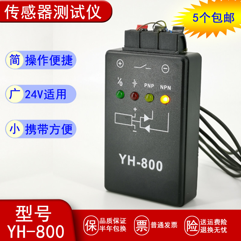 Photoelectric switch tester Proximity switch Magnetic switch detection ...