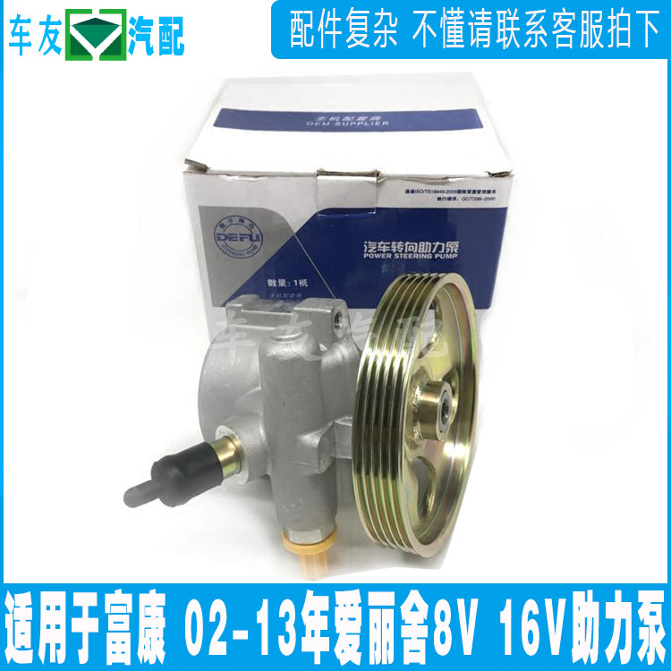 Suitable for Citroen Fukang 988 Elysee S30 8V16v steering booster pump ...