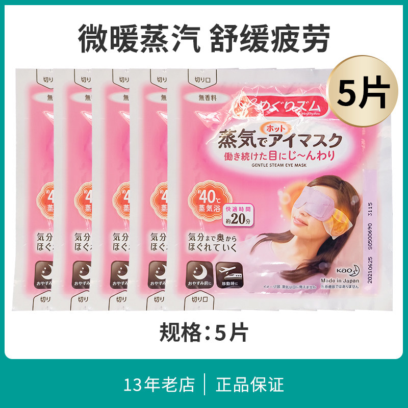 [USD 9.79] Japanese Kao Steam Eye Mask Misuru Steam Eye Mask 5 Sheets ...