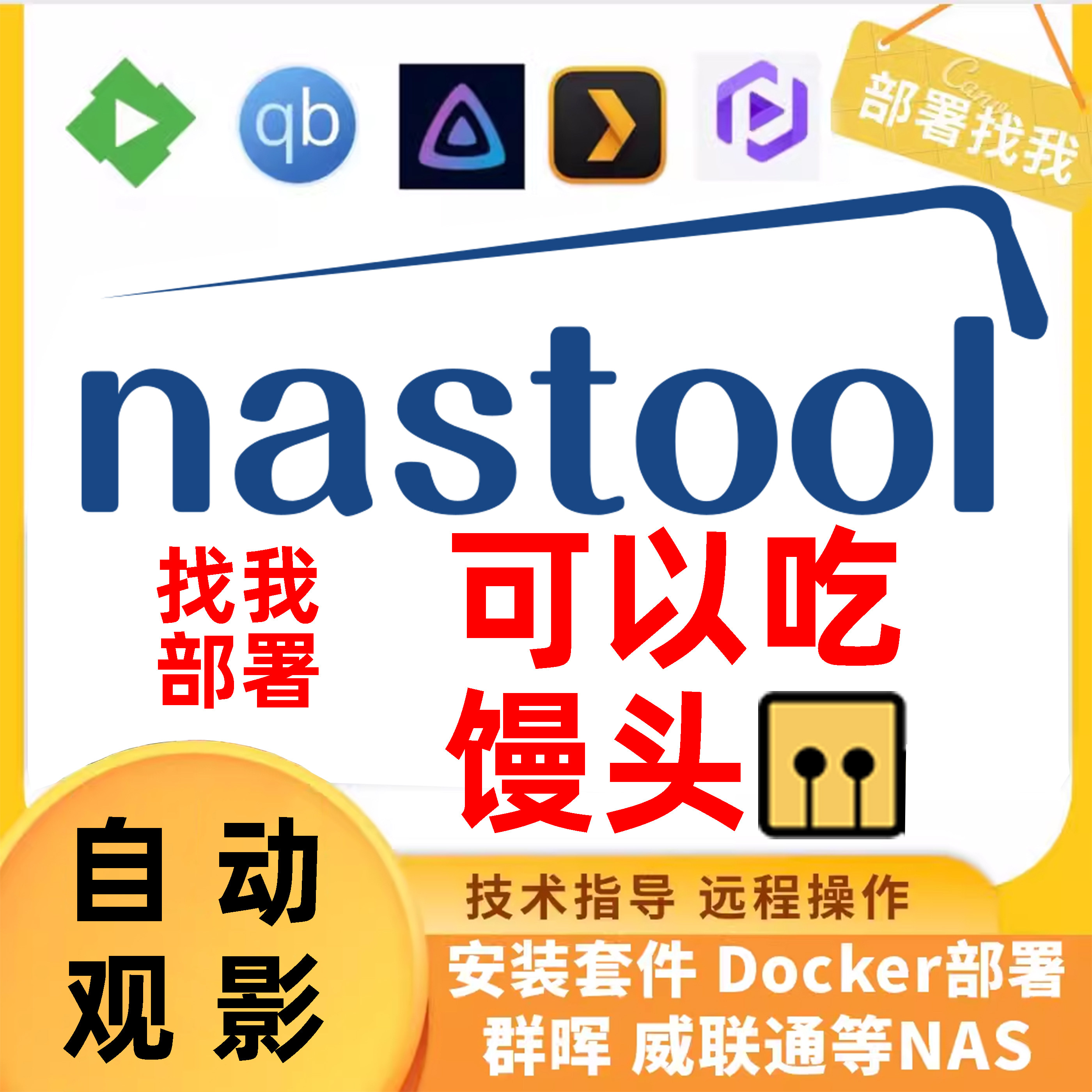 挑战全网！MoviePilot：告别NASTools，PT站追剧神器到我碗里来！🎬--淘宝好物网