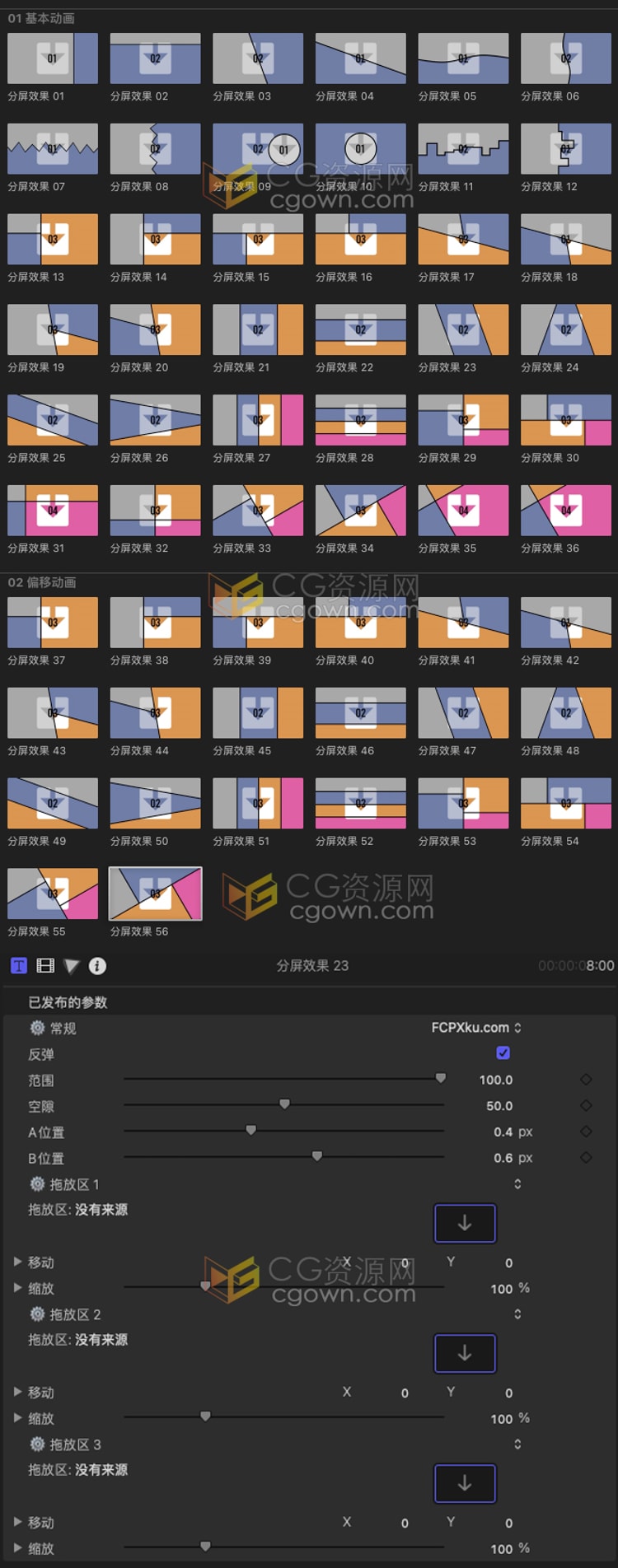 中文FCPX插件56种丝滑弹跳滑动分屏动画展示视频拼贴效果预设 | CG资源网