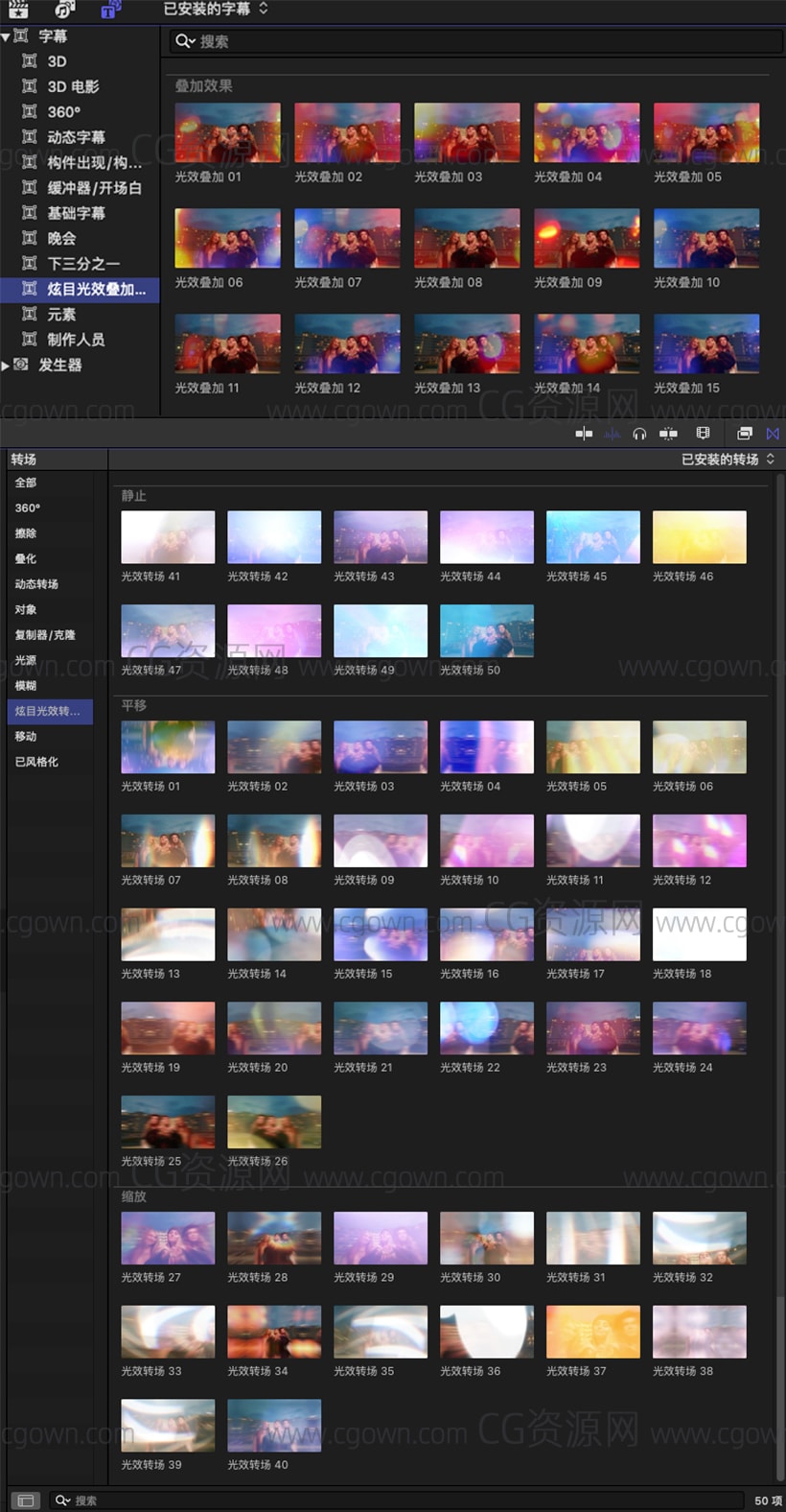 中文FCPX插件炫目漏光光效特效15种叠加效果与50组过渡转场动画 | CG资源网