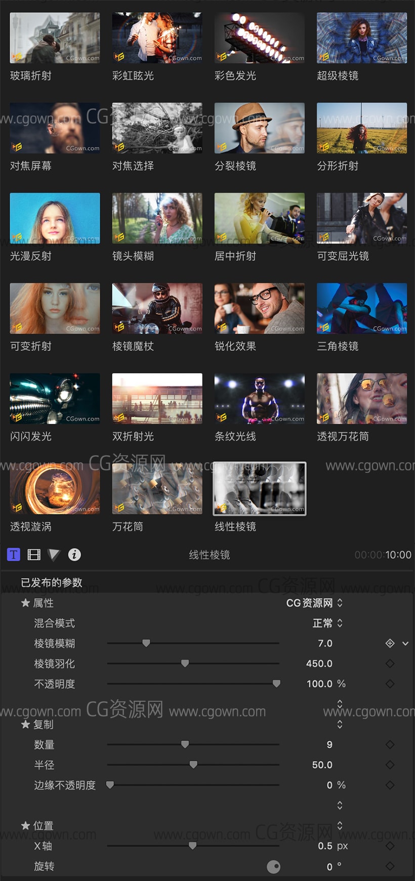 中文FCPX插件23种眩晕迷幻重影叠影棱镜视觉效果镜头滤镜 | CG资源网