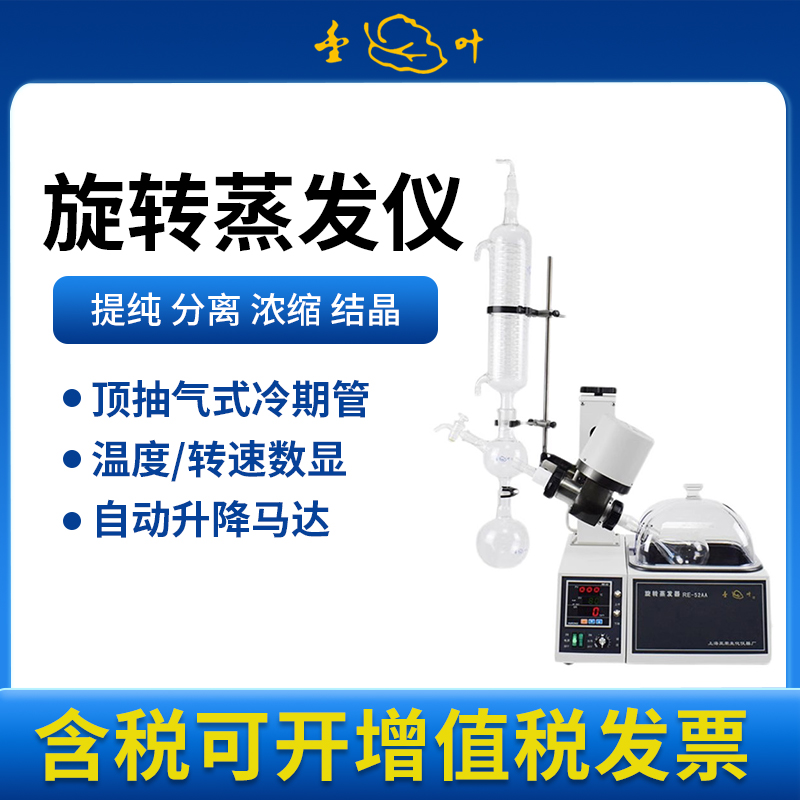 上海亚荣旋转蒸发器RE52A/52CS，实验室提纯结晶的“秘密武器”？🤔-蒸发仪/蒸发器-淘宝好物网