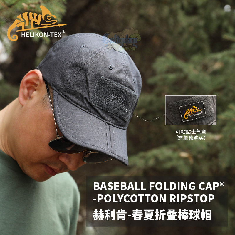 Helikon-tex foldable baseball cap: the ultimate portable sun hat for ...
