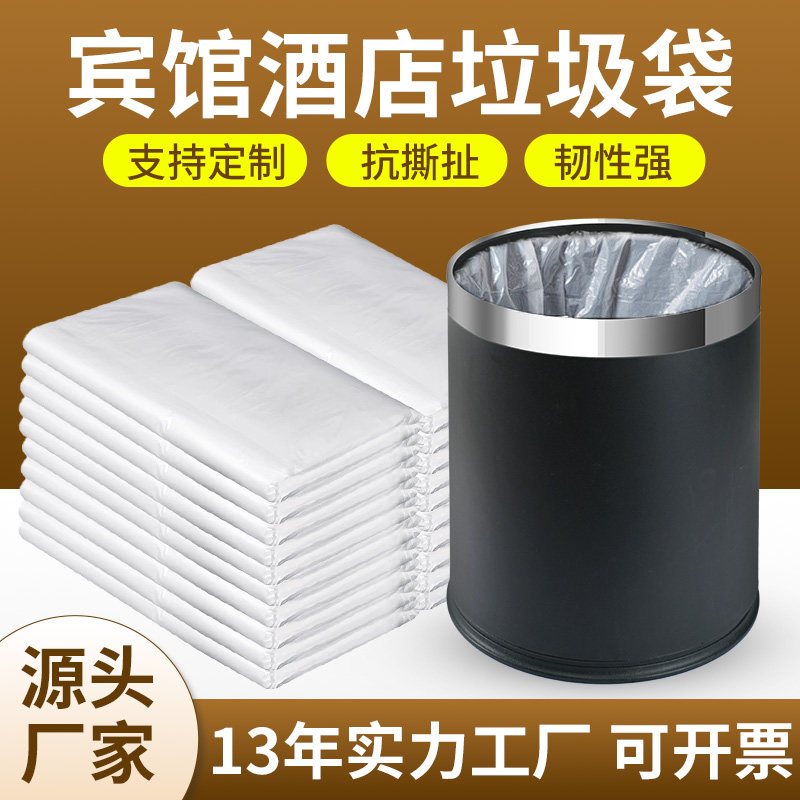 Hotel-grade white flat-mouth small garbage bags: a must-have for your ...
