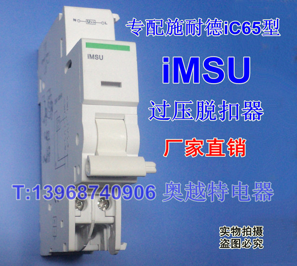 iMX+OF iC65 iMX+OF分励脱扣器12-24V分励脱扣DC24V iC65 iMX+OF-阿里巴巴