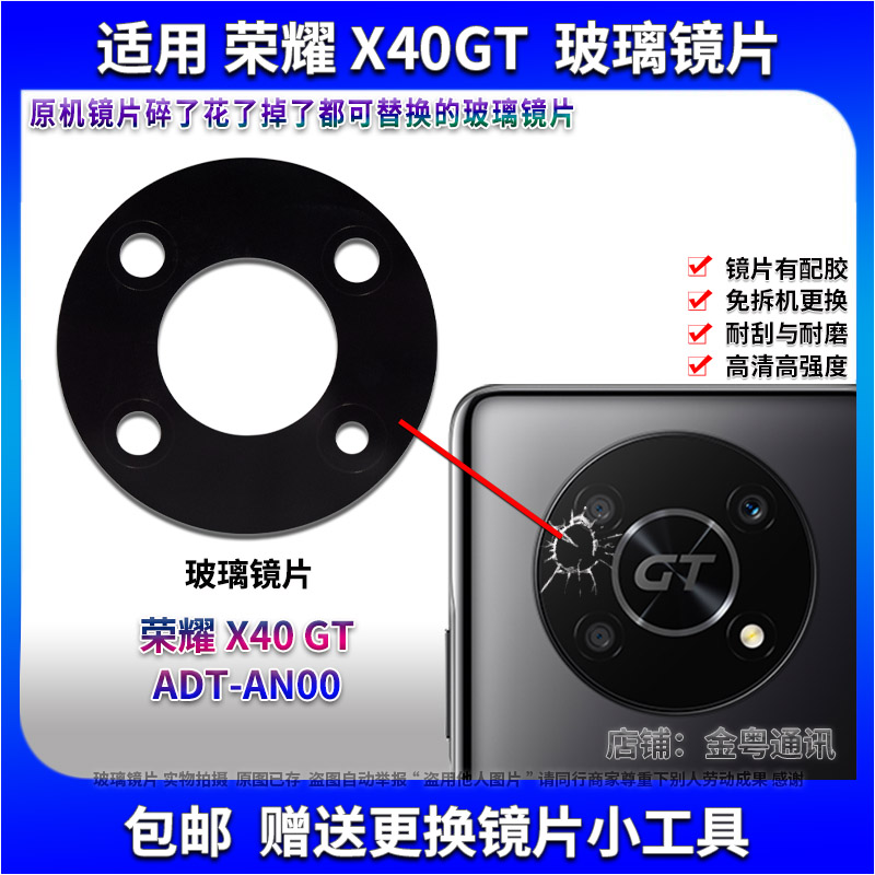 荣耀X40GT后置摄像头玻璃镜片推荐！ADT-AN00照相机镜面镜头盖选购不踩雷！🔥_手机零部件_淘宝数码网