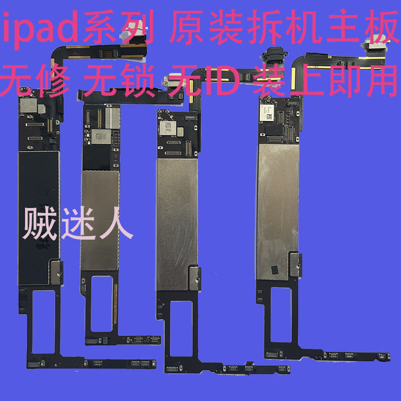 iPad主板A1822/A1893/A2197/567代/Pro9.7/A1673原装拆机：解锁你的科技新世界！-平板电脑零部件-淘宝好物网