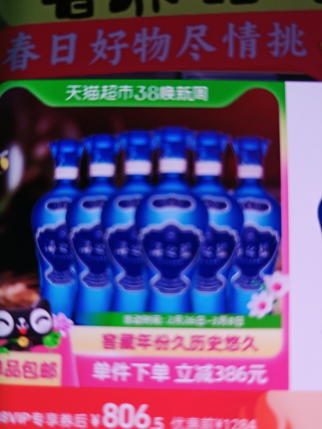 洋河海之蓝52度520ml*6瓶整箱绵柔浓香型白酒官方自营【旗舰版】评价 - 淘宝网