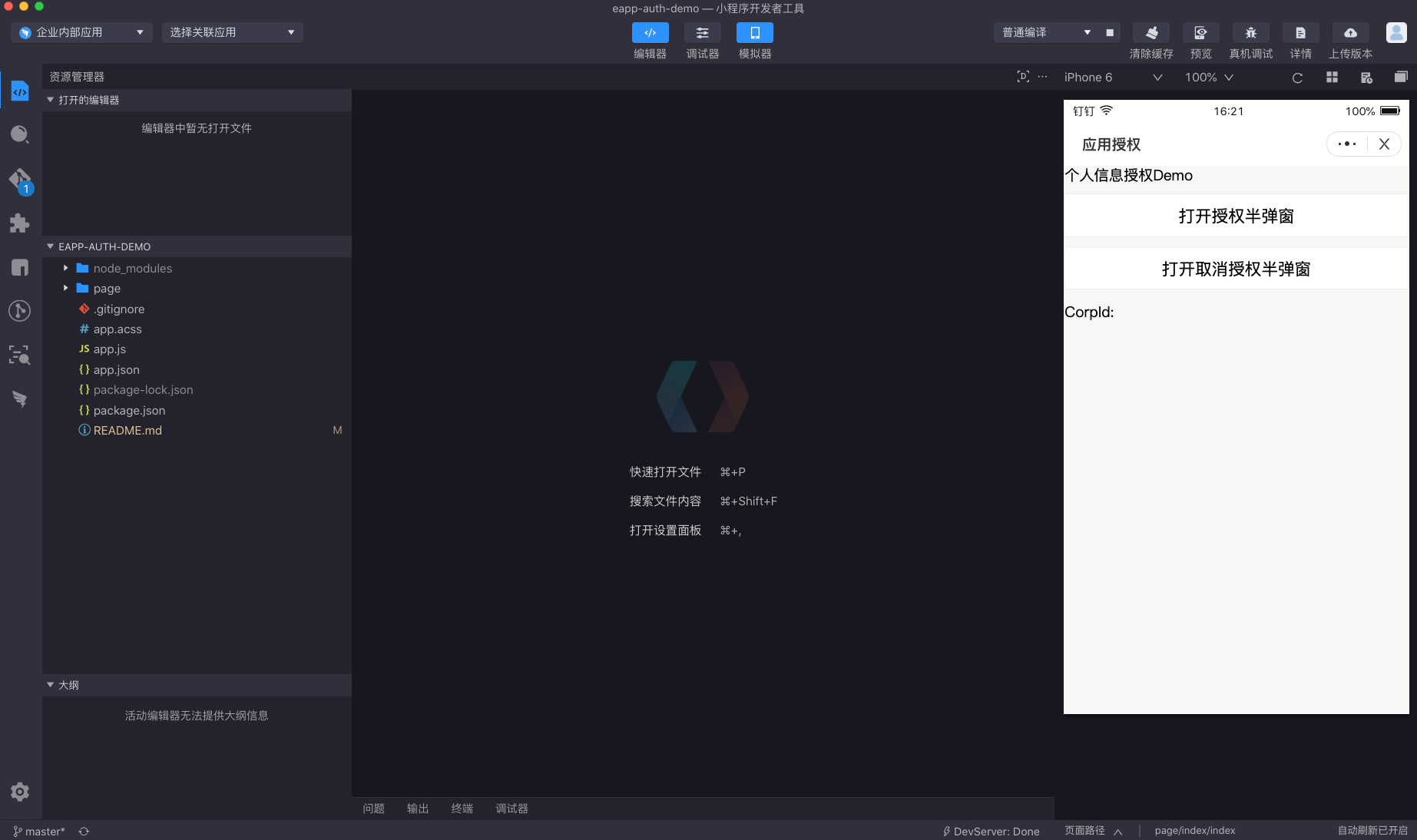 GitHub - open-dingtalk/eapp-auth-demo: 个人、组织统一授权小程序demo