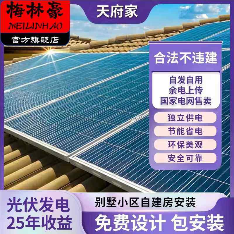 你家屋顶装上太阳能发电系统了吗？打造绿色家庭的秘密武器-太阳能-淘宝百科网