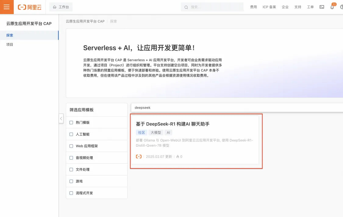 0代码！2种方式，一键部署DeepSeekDeepSeek 凭借其卓越的性能和广泛的应用场景，迅速在全球范围内获得了极高 - 掘金