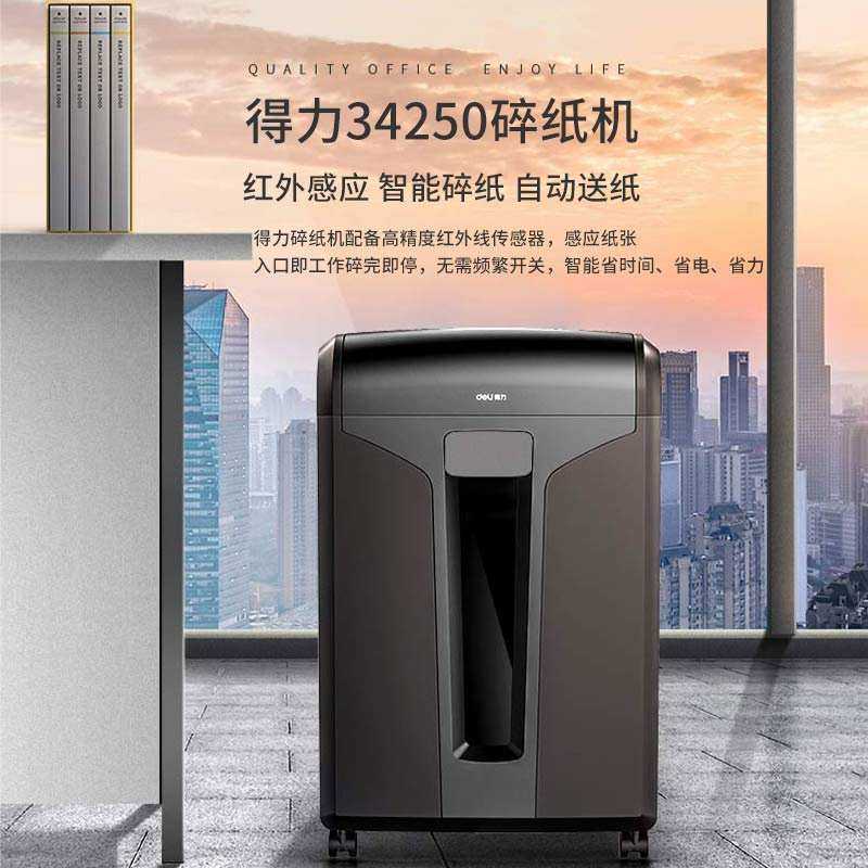 得力27530/27250/34250碎纸机：办公安全的秘密武器，如何选择最适合你的那一台？-碎纸机-淘宝百科网