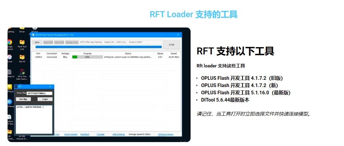 RFT Loader 授權刷機工具OTP