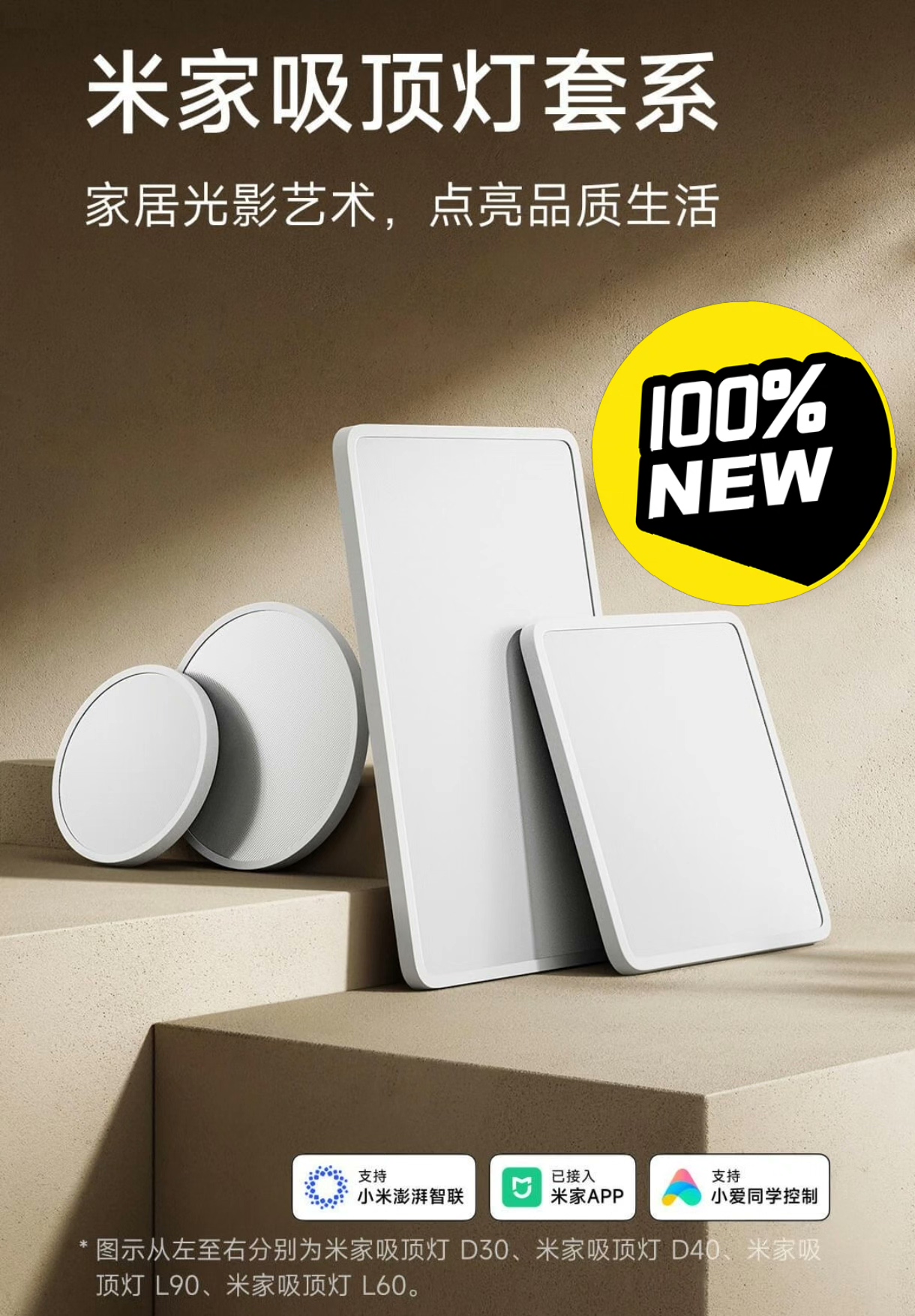 【小米官网直发】米家吸顶灯套系/L90/L60/D40/D3-Taobao