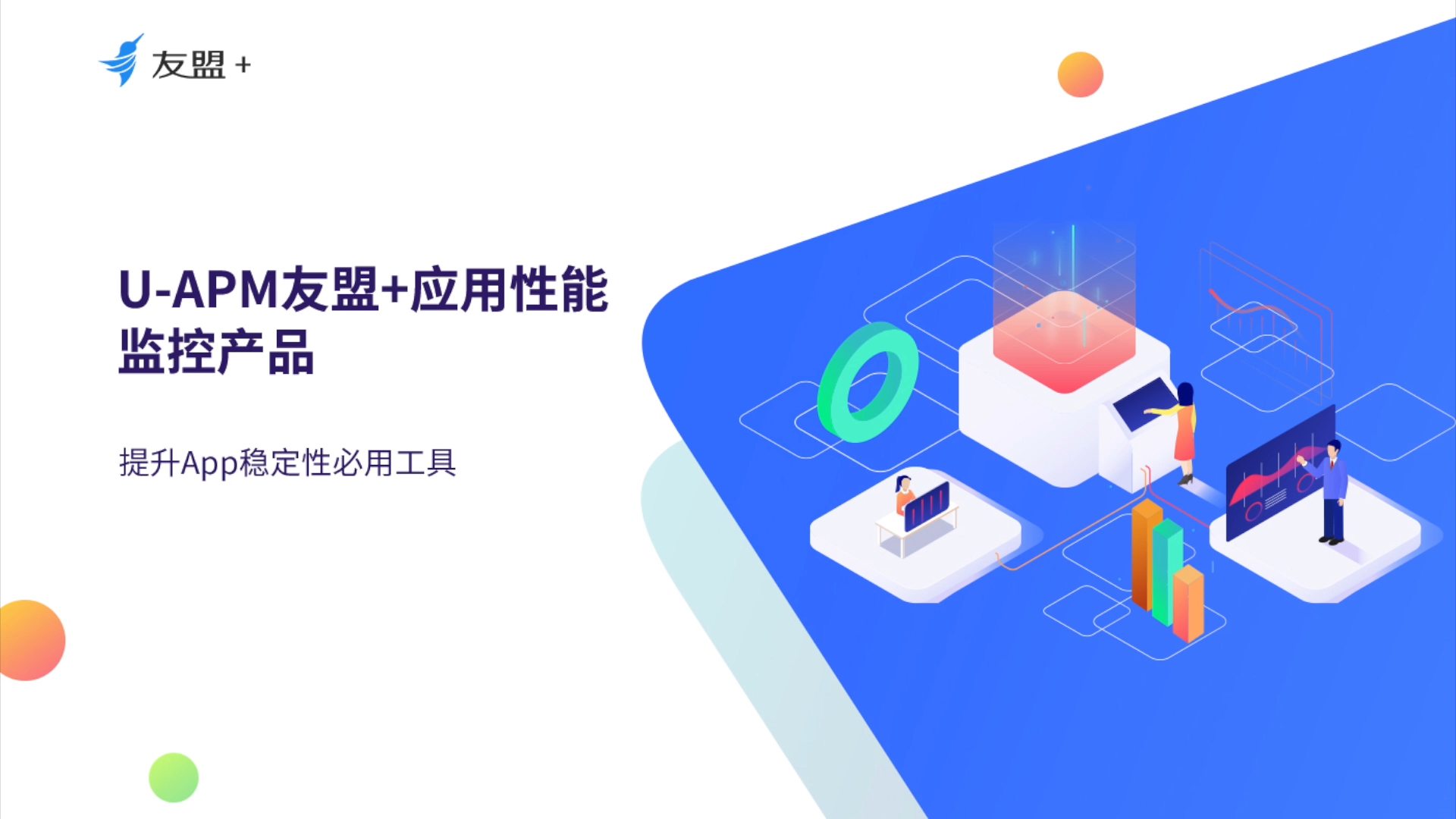 学院课程：U-APM应用性能监控平台介绍