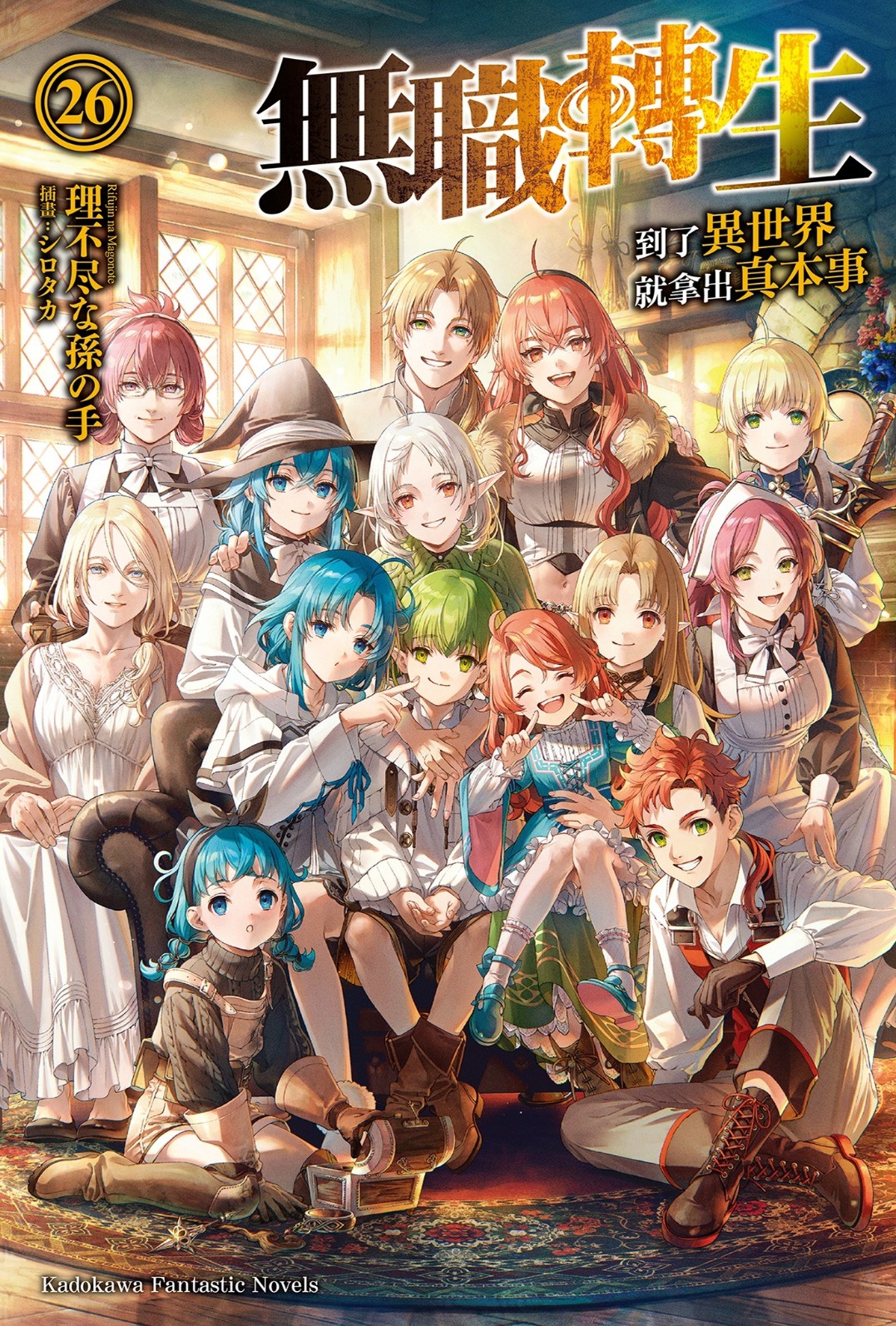 [无职转生][1-26卷完结][EPUB]轻小说 电子版