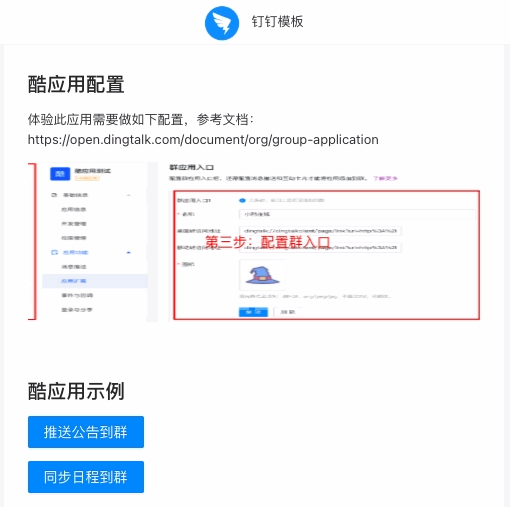 GitHub - open-dingtalk/h5app-cool-app-demo: 酷应用示例demo