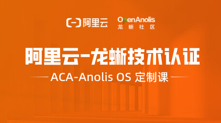 OpenAnolis Community Course