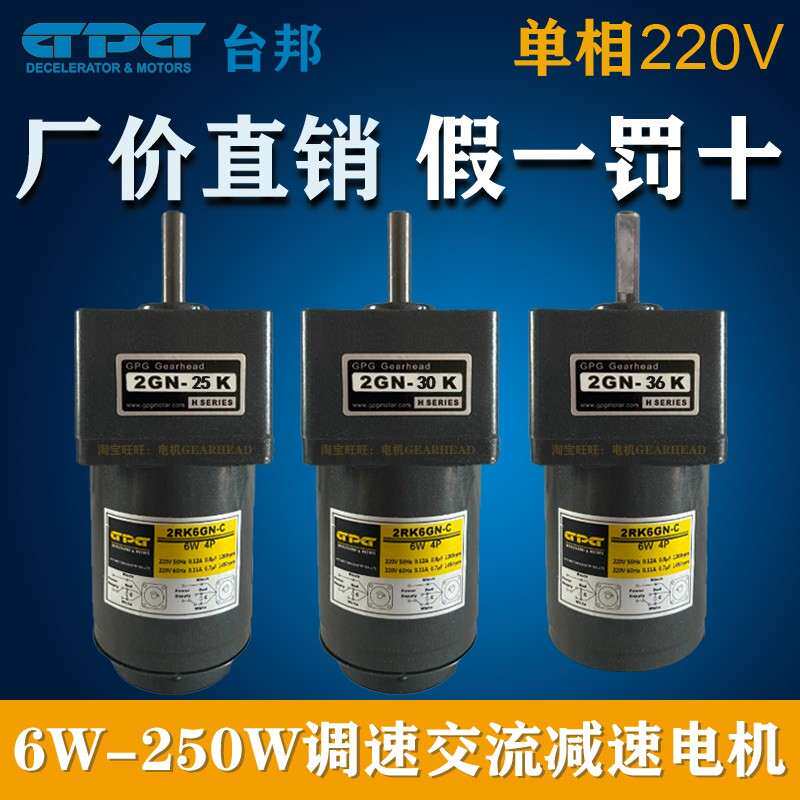 GPG台邦6W调速减速电机齿轮箱2RK6GN-C 2GN-25K 2GN-30K 2GN-36K