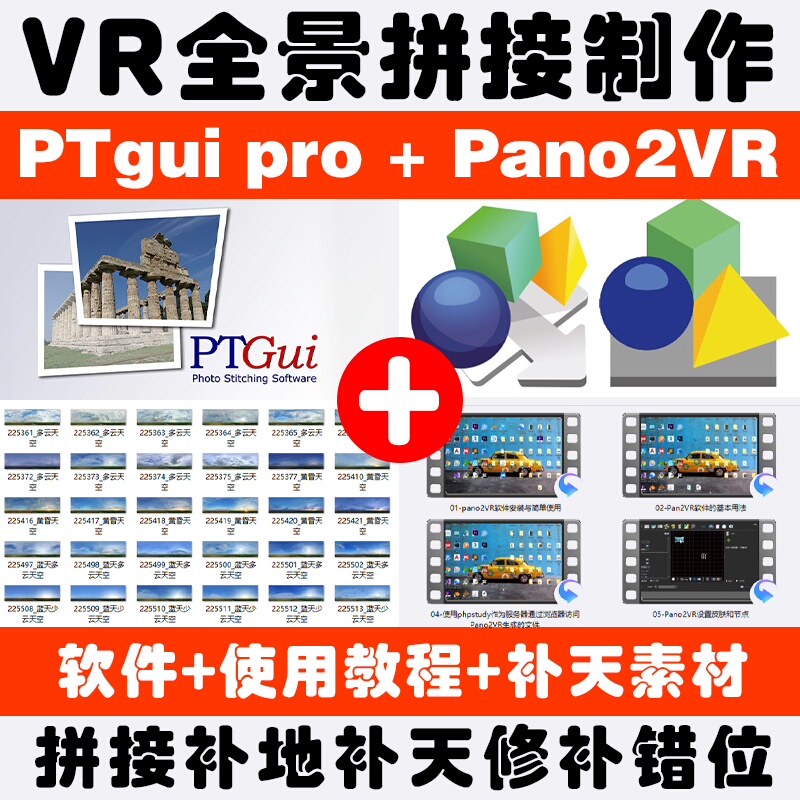 Pano2VR 7.1.5+PTgui 12 pro中文版（