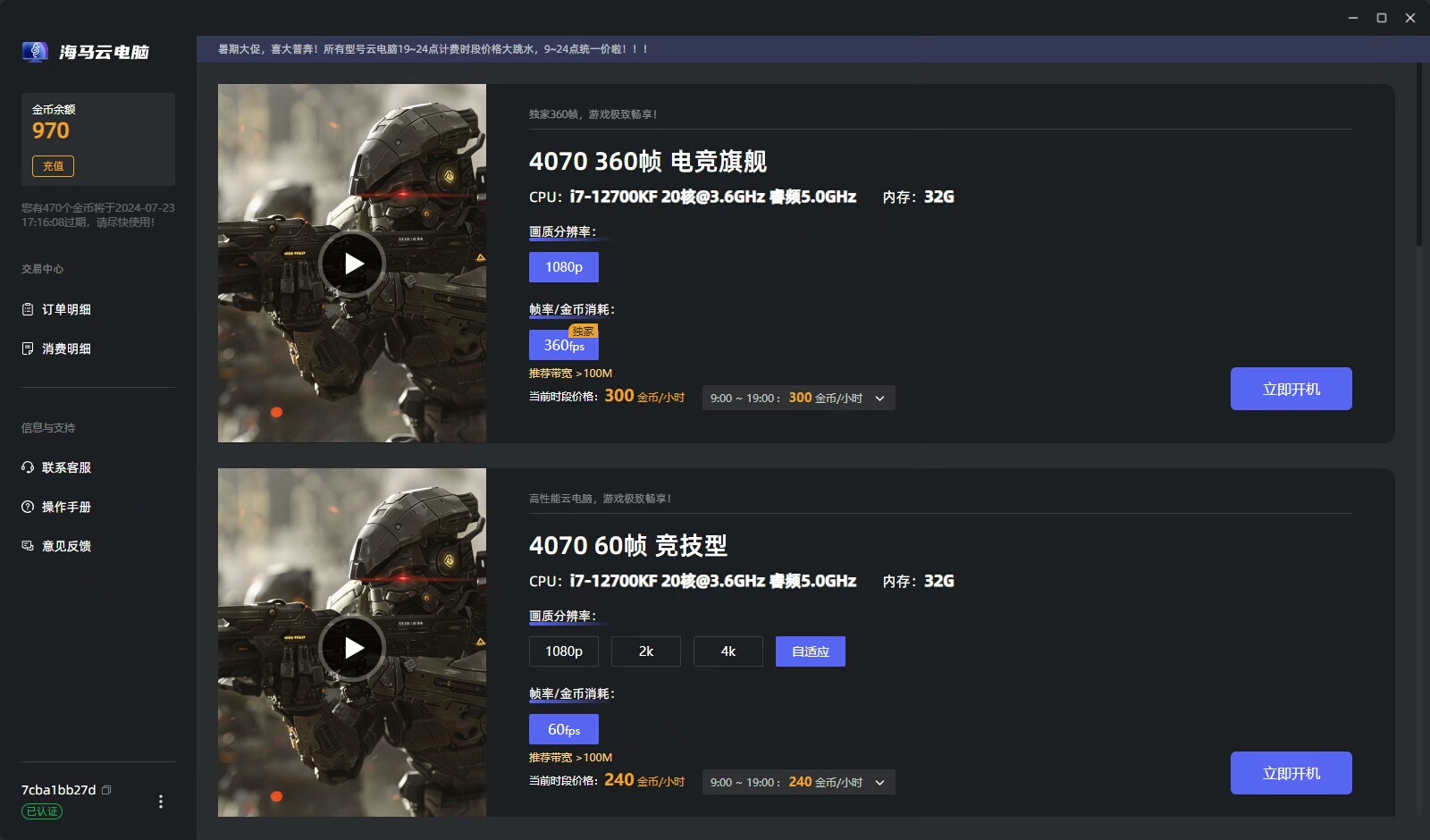 海马云电脑无限刷10...-Taobao