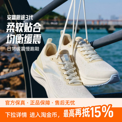 安踏旅途3女跑鞋PG7减震软底透气舒适慢跑运动鞋122625545