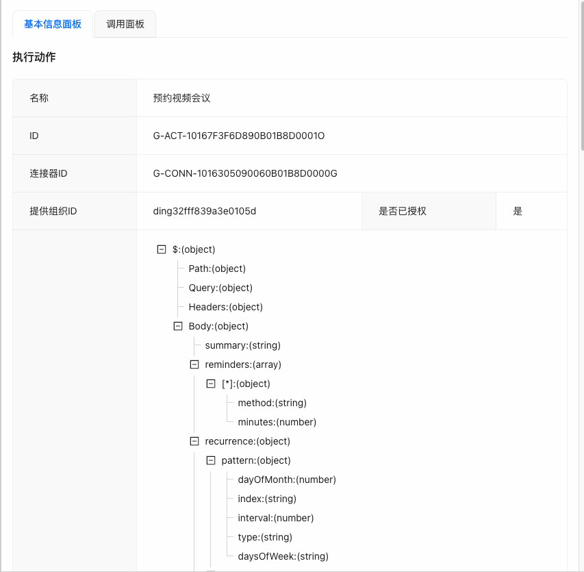 GitHub - open-dingtalk/dingtalk-connect-integration: 钉钉连接器集成Quick Start Demo