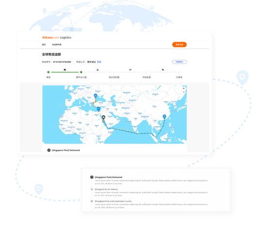 全球物流追踪