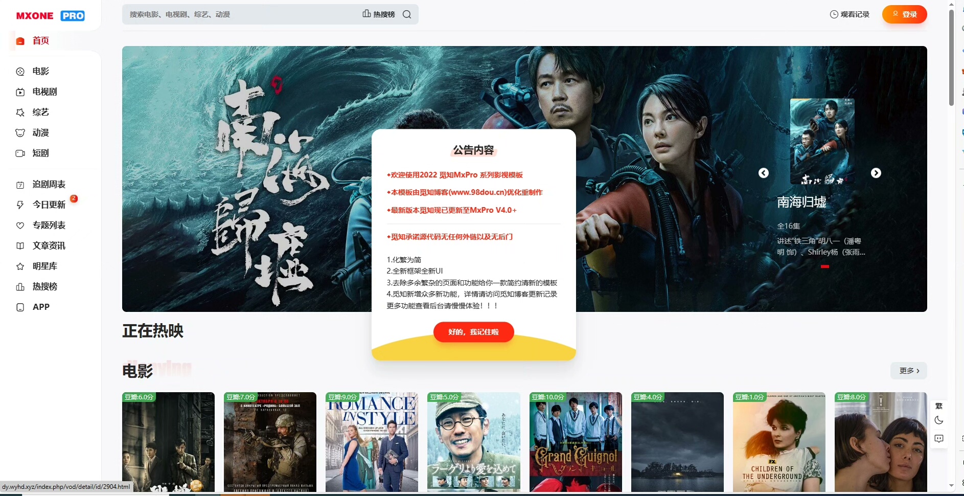 苹果cms模板_首途第29套电影先生MxPro4.5主题模板