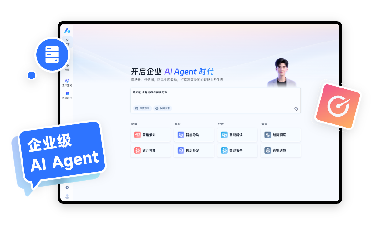 AgentOne企业级Agent平台 - 瓴羊