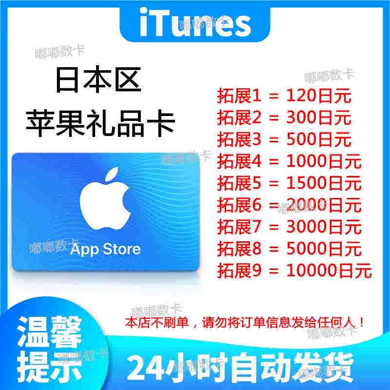 日本区App水果卡iTunes苹果礼品卡iOS 160-Taobao