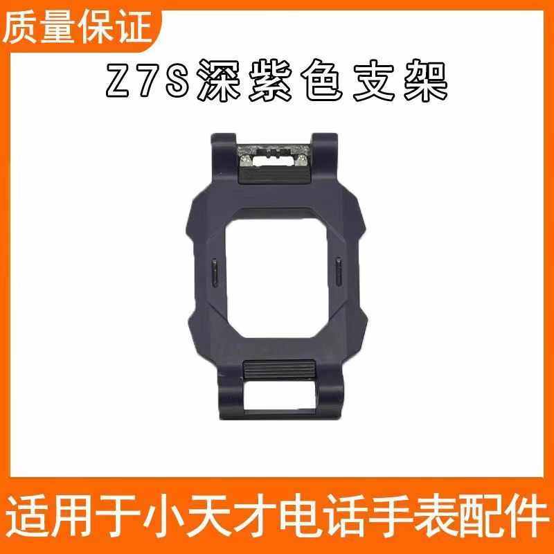 小天才电话手表Z7S/Z8A/Z9旋转支架后盖底托盘拖架托胶套Z7A：保护你的智能宝贝，时尚又实用！-智能手表-淘宝好物网