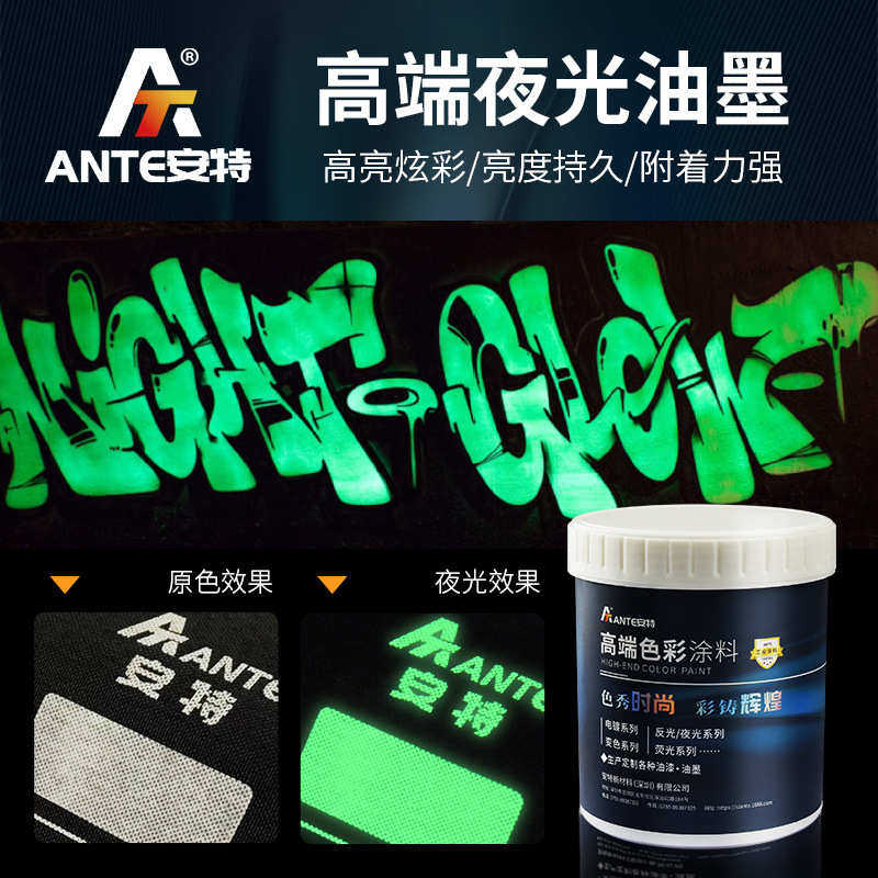 PET丝印荧光反光油墨 各种金属玻璃塑料布料移印丝印夜晚发光油墨